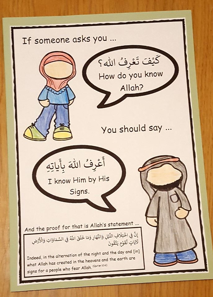 Iman's Home-School: Knowing Allah ~ Wall Display Activity Pack