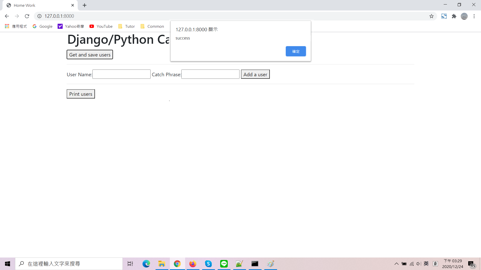Django 取回WebApi Json資料