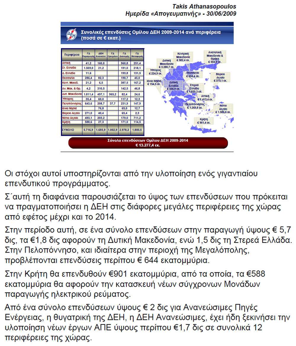 ΠΡΩΗΝ ΚΙΝΗΣΗ ΕΝΕΡΓΩΝ ΠΟΛΙΤΩΝ ΕΟΡΔΑΙΑΣ ( ΠΡΟΣΩΠΙΚΟ ΙΣΤΟΛΟΓΙΟ ΝΙΚΟΛΑΟΥ ΧΡ ...