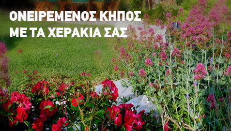εξυπνες ιδεες για τον κηπο σας