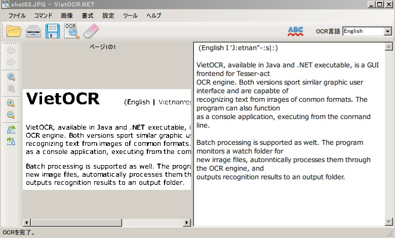 ウェブに残したもの: tessarctのOCR機能をGUIで使う：VietOCR