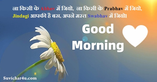 Good Morning Shayari | Top 10 Best Good Morning Shayari in Hindi
