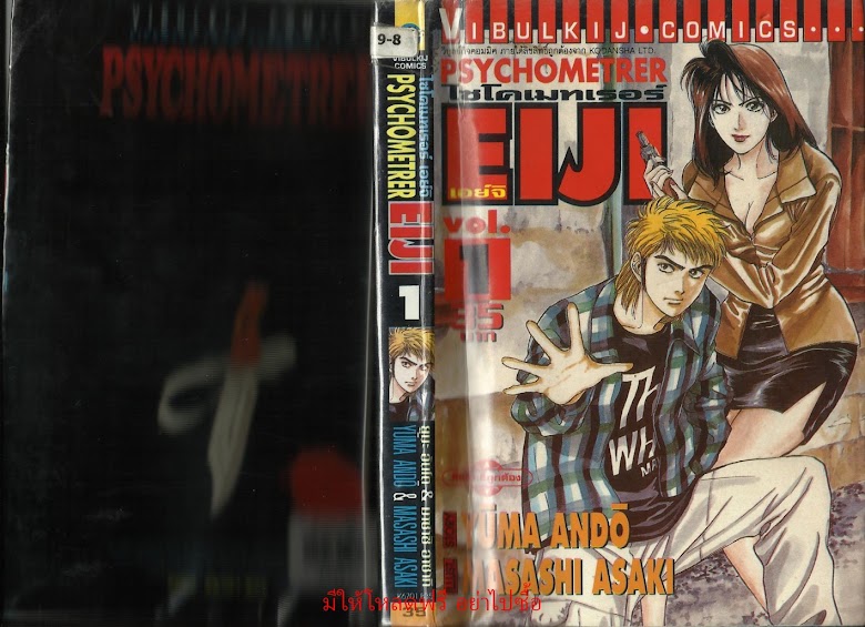 อ่าน: Psychometrer Eiji ตอนที่ 1 | Read Manga: CuManga.com