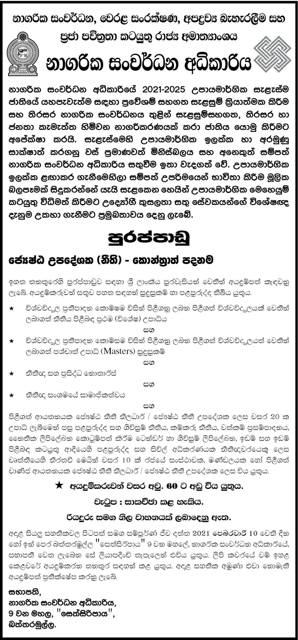 Senior Consultant Urban Development Authority SLDailyPlus senior-consultant-urban-development-authority-sldailyplus
