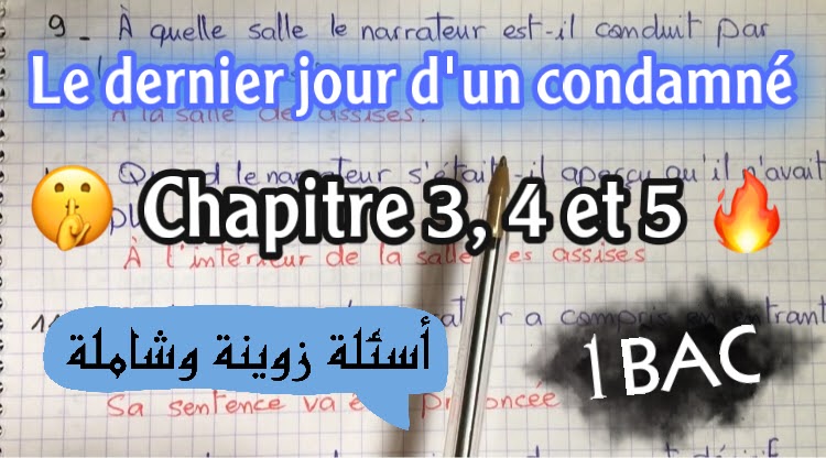 Qcm 2021 _ le dernier jour d'un condamné _ chapitre 3 , 4 et 5 _ 1er année bac