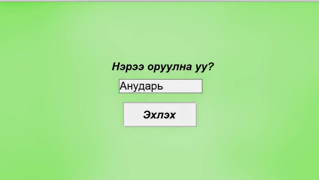 Мэдээлэл харилцааны технологи ба багшлах арга зүй: 2015