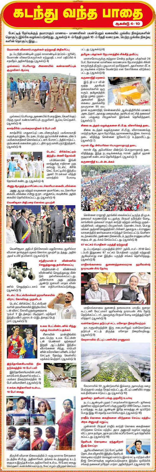 Kalvisolai - No 1 Educational Website in Tamil Nadu: TNPSC