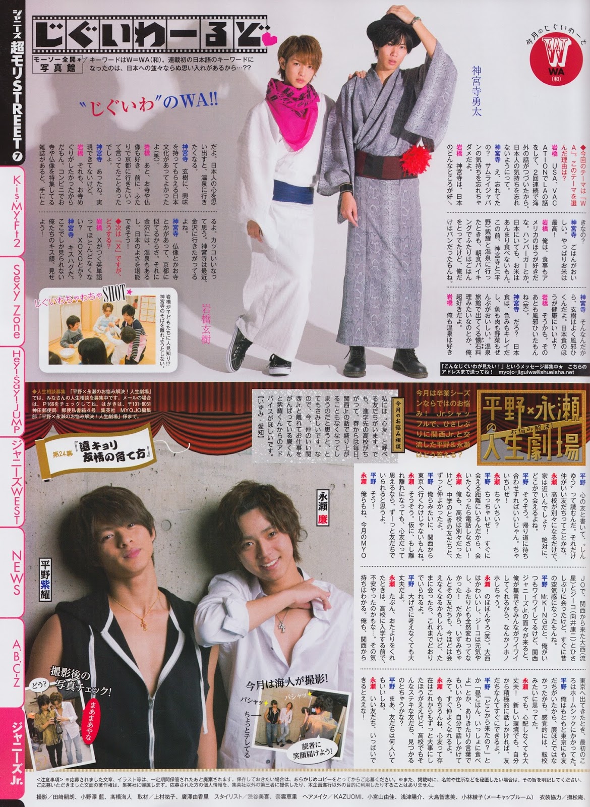 King's Arrow: Myojo 2016年5月号