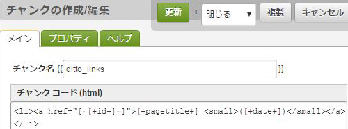 MODX Evolution CMSのDittoスニペットで新着情報表示するには