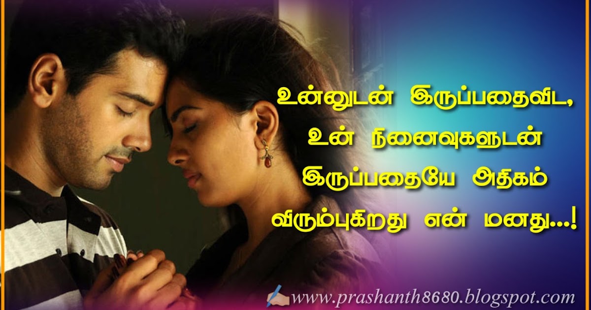 Tamil Kadhal Kavithaigal Images