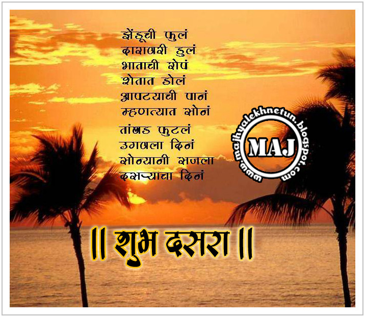 Majhya Lekhnetun: Subh Dasara...शुभ दसरा...