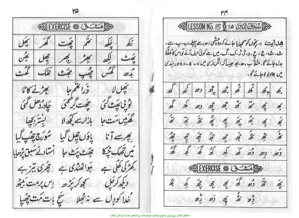 Lesson NO 11 of Urdu Qaida Step By Step With Images | Urdu Qaida Learn ...