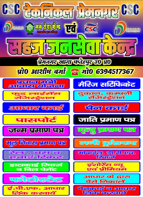 Jan Seva Kendra Dukan Poster Plp Project Pixellab By Technical Prem Nagar