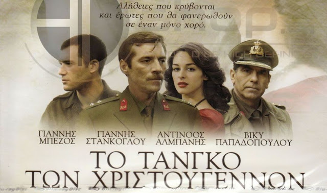 ΕΛΛΗΝΙΚΑ ΚΑΝΑΛΙΑ LIVE: ΤΟ ΤΑΝΓΚΟ ΤΩΝ ΧΡΙΣΤΟΥΓΕΝΝΩΝ: Δείτε την Ελληνική ...