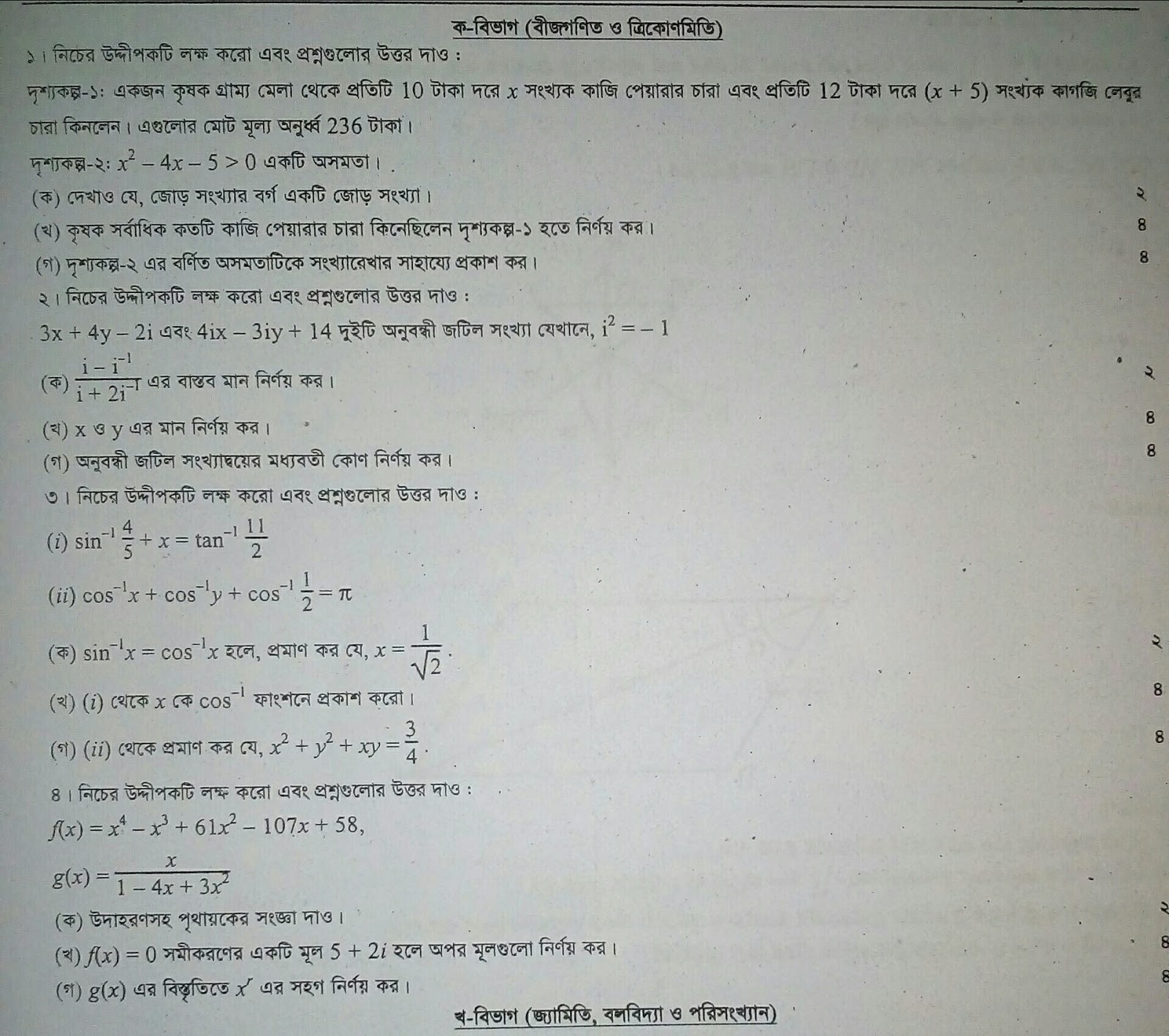 HSC higher math 2nd paper question - Education easily