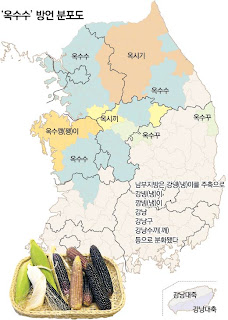 Communication and Culture Studies with Sarah: South Korean Dialects