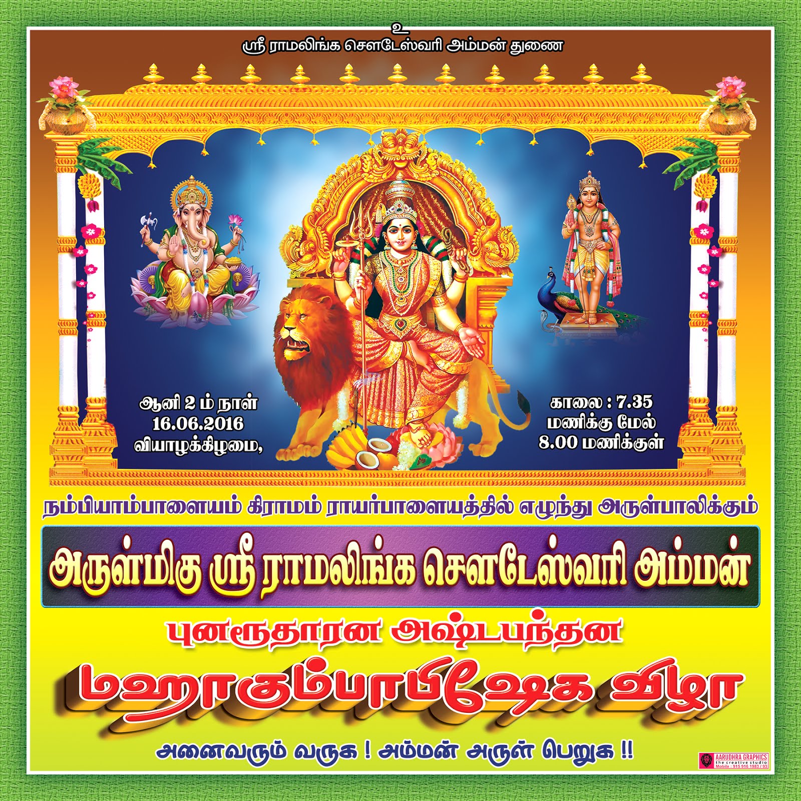 Sri Thirumaal Kalaikoodam