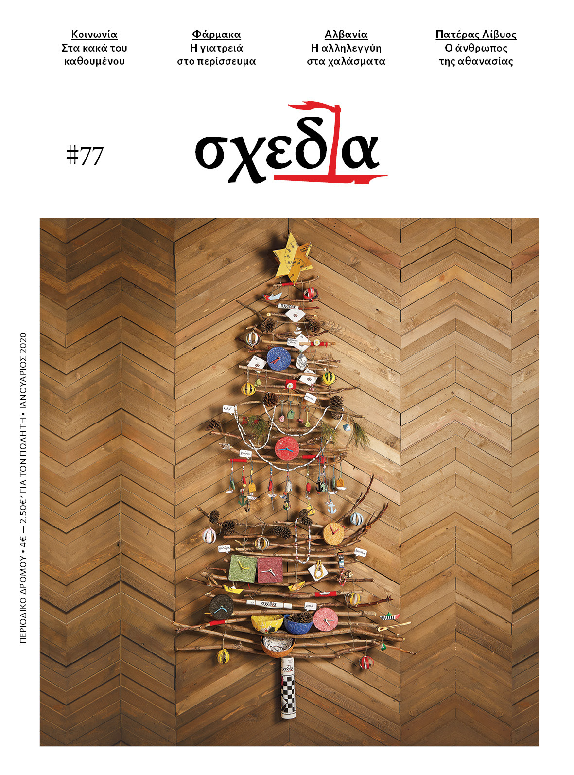 Ευάγγελος Αυδίκος /Evangelos Avdikos: 2019
