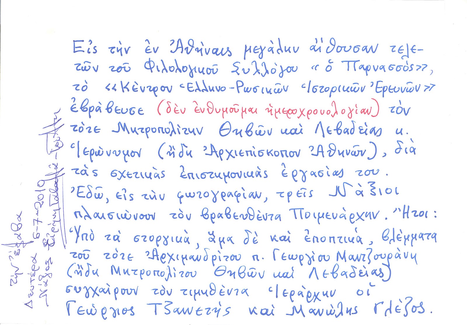 NaxosPlus: Τιμητική Εκδήλωση στη μνήμη του Γεωργίου Τζαννετή ...