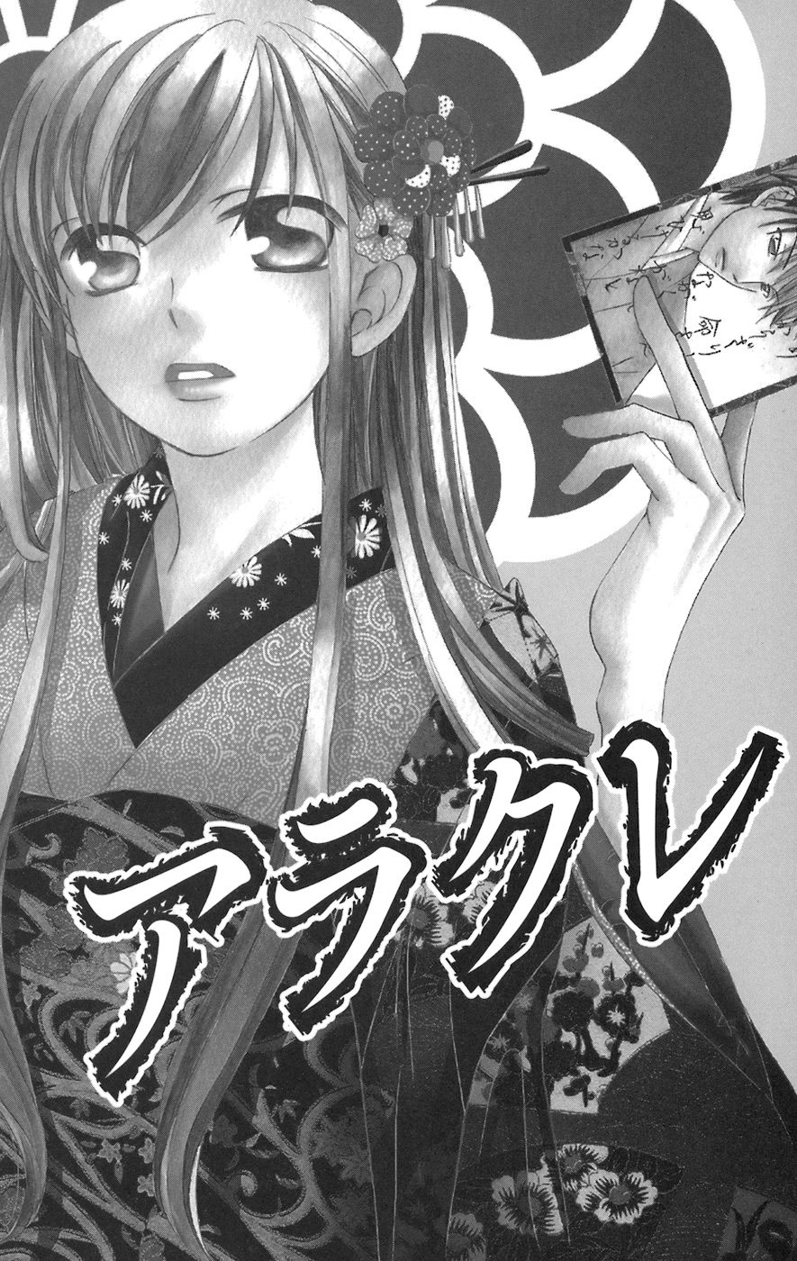 Arakure 03 - ناكانايدي