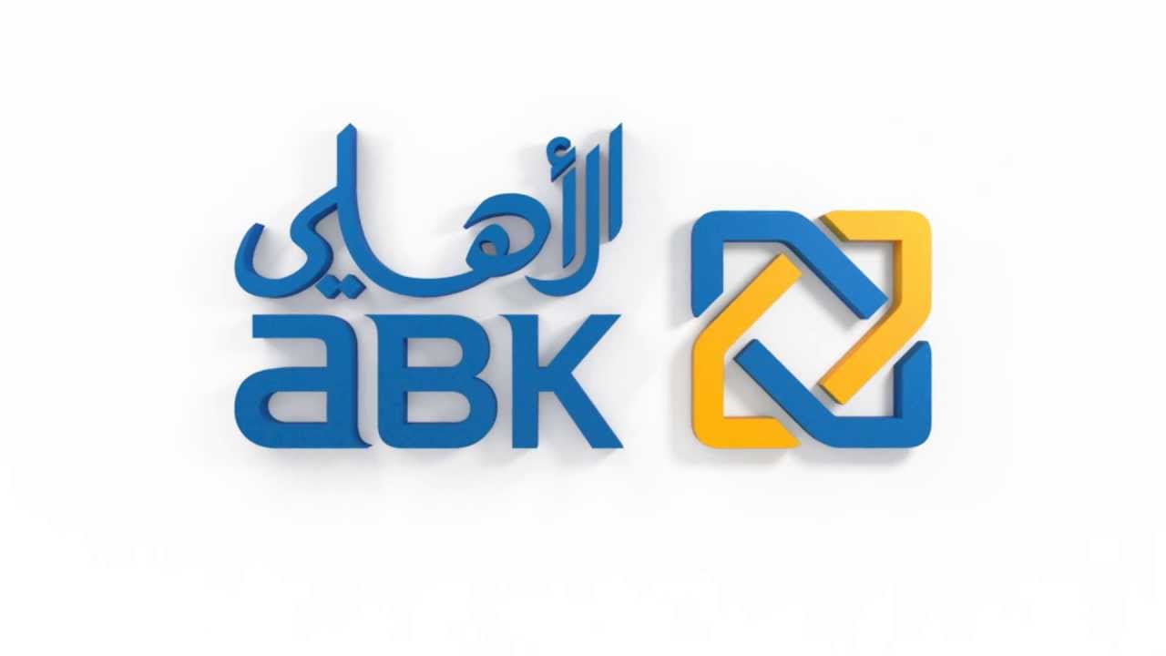 وظائف البنك الاهلي الكويتي Al Ahli Bank of Kuwait لحديثي التخرج - Souq ...