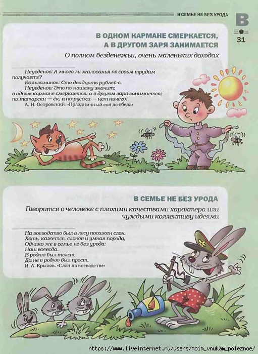 Большой толковый словарь пословиц