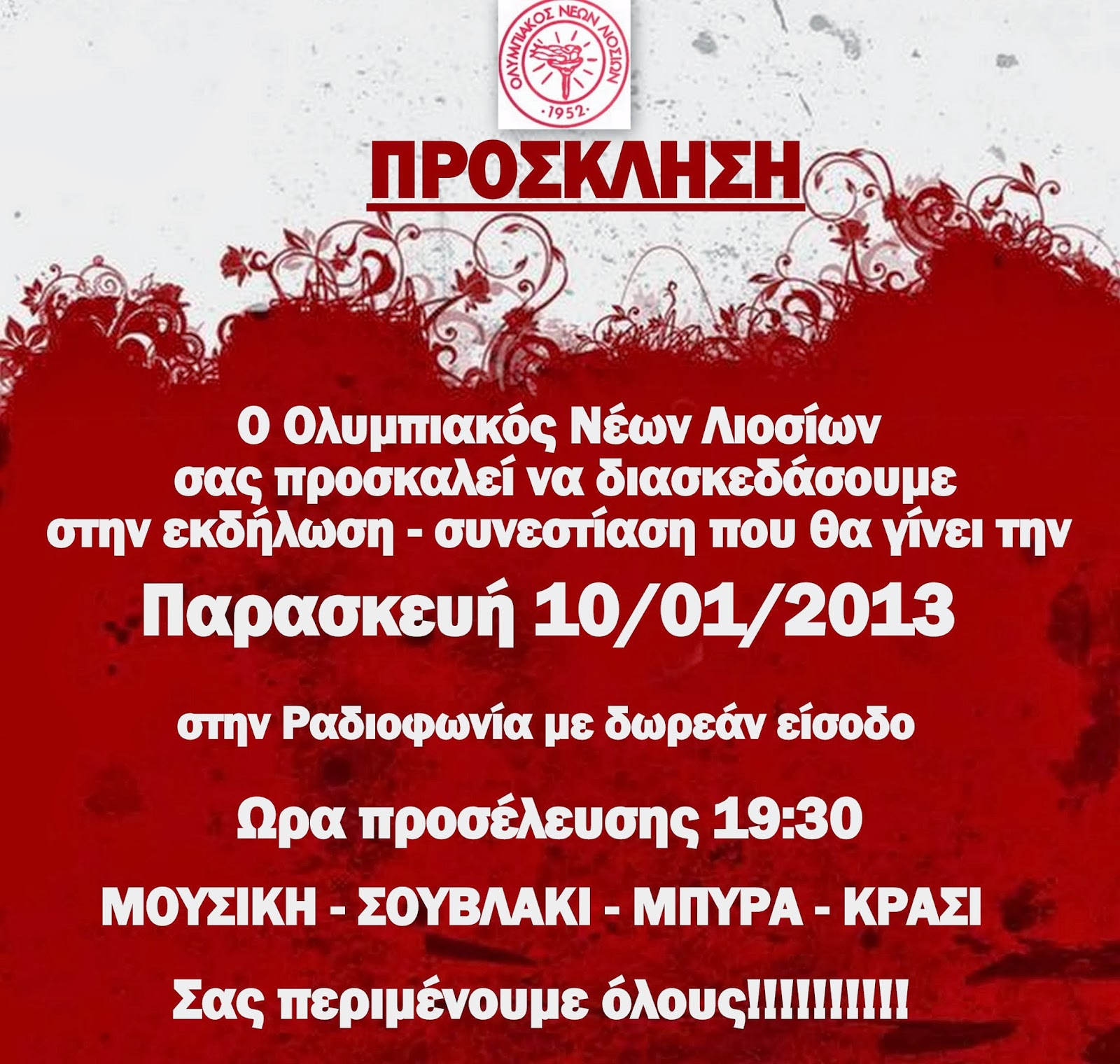 Olympiakos liosion f.c: 2013
