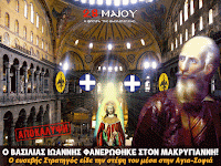 ΕΣΣΕΤ' ΗΜΑΡ: Ο ΜΑΡΜΑΡΩΜΕΝΟΣ ΒΑΣΙΛΙΑΣ ΙΩΑΝΝΗΣ ΒΑΤΑΤΖΗΣ