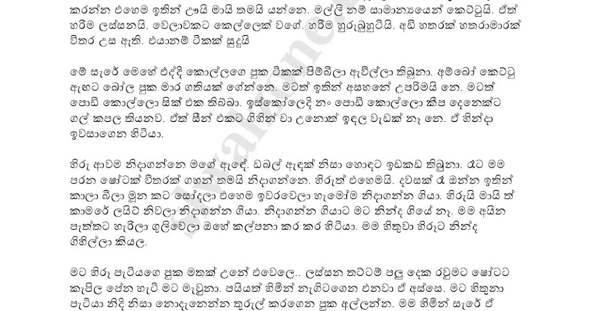 මල්ලියි මමයි Malli Mamai - Sinhala Wela Katha