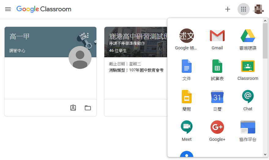 20200330 鹿港高中：Zoom 遠距教學與 Google Classroom 學習平台應用