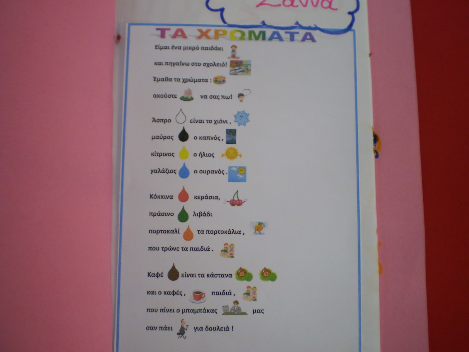 5 ΝΗΠΙΑΓΩΓΕΙΟ ΚΑΛΑΜΑΤΑΣ : ΤΑ ΒΙΒΛΙΑ ΤΩΝ ΧΡΩΜΑΤΩΝ
