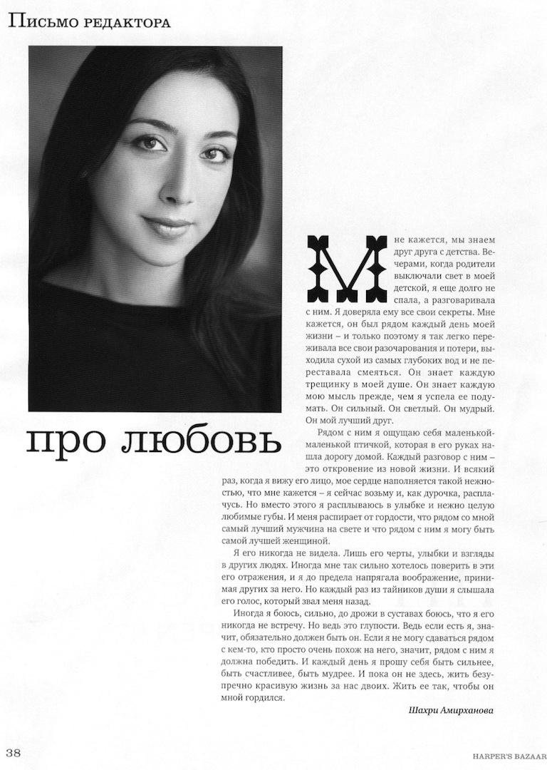 Alina A.: Письма Шахри