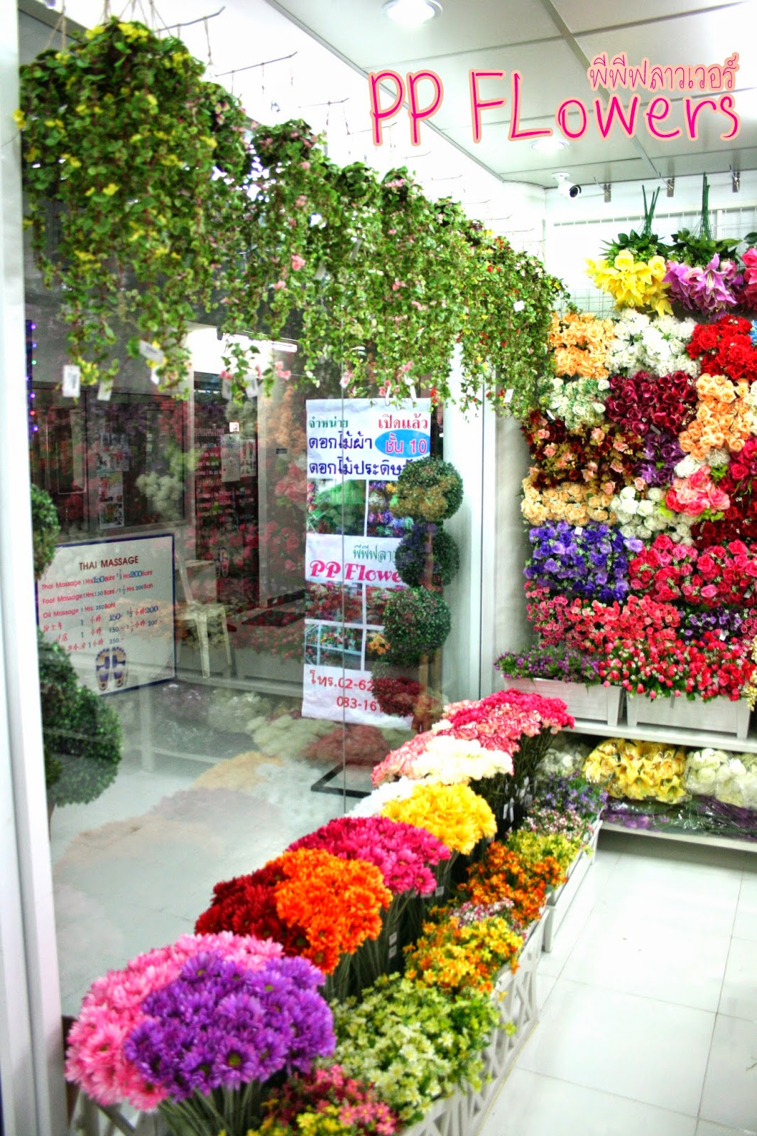 ร้าน PP Flowers ดอกไม้ประดิษฐ์ ดอกไม้ปลอม 02-6231964,099-1166698: ร้าน ...