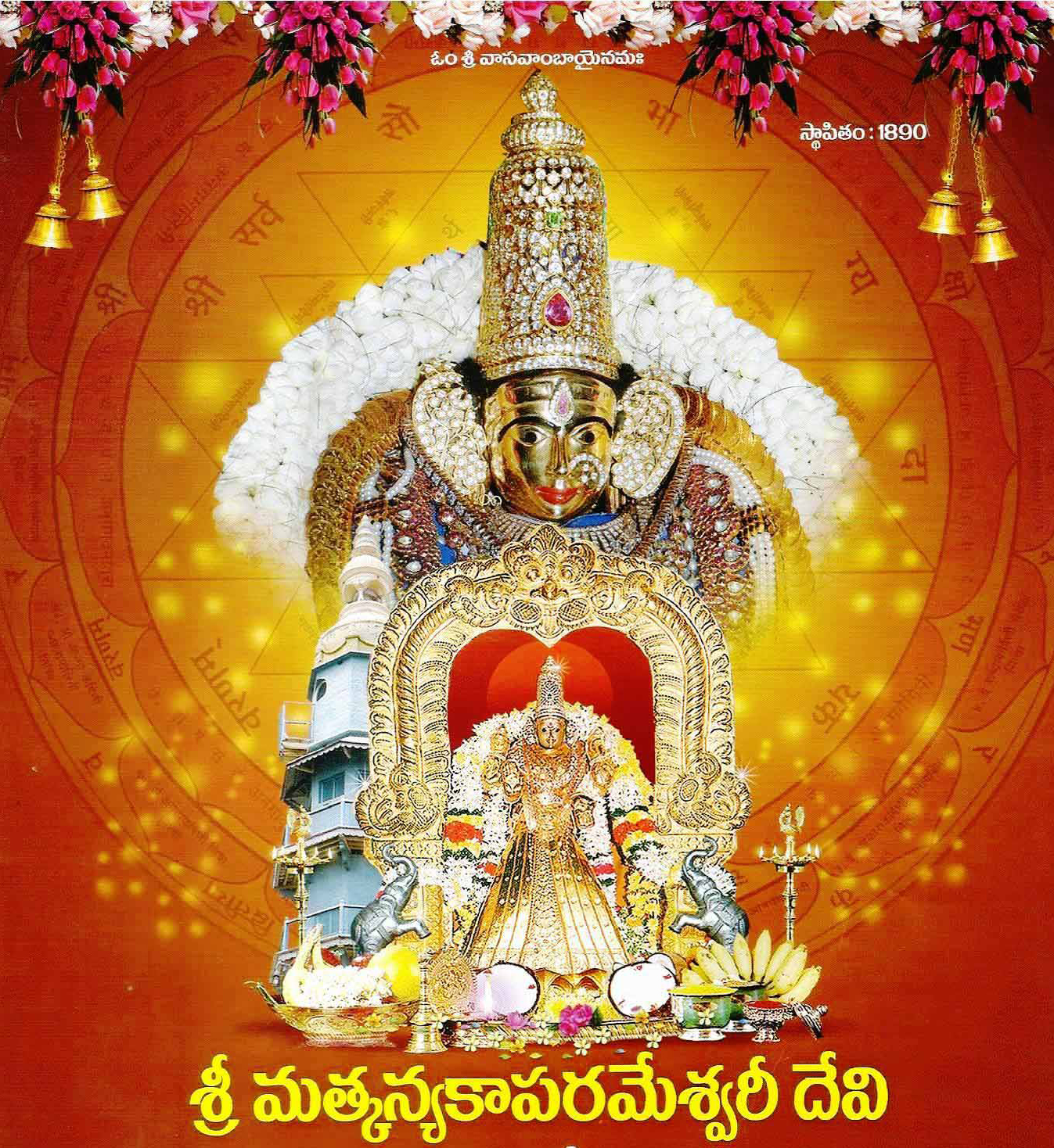 Vasavi Matha