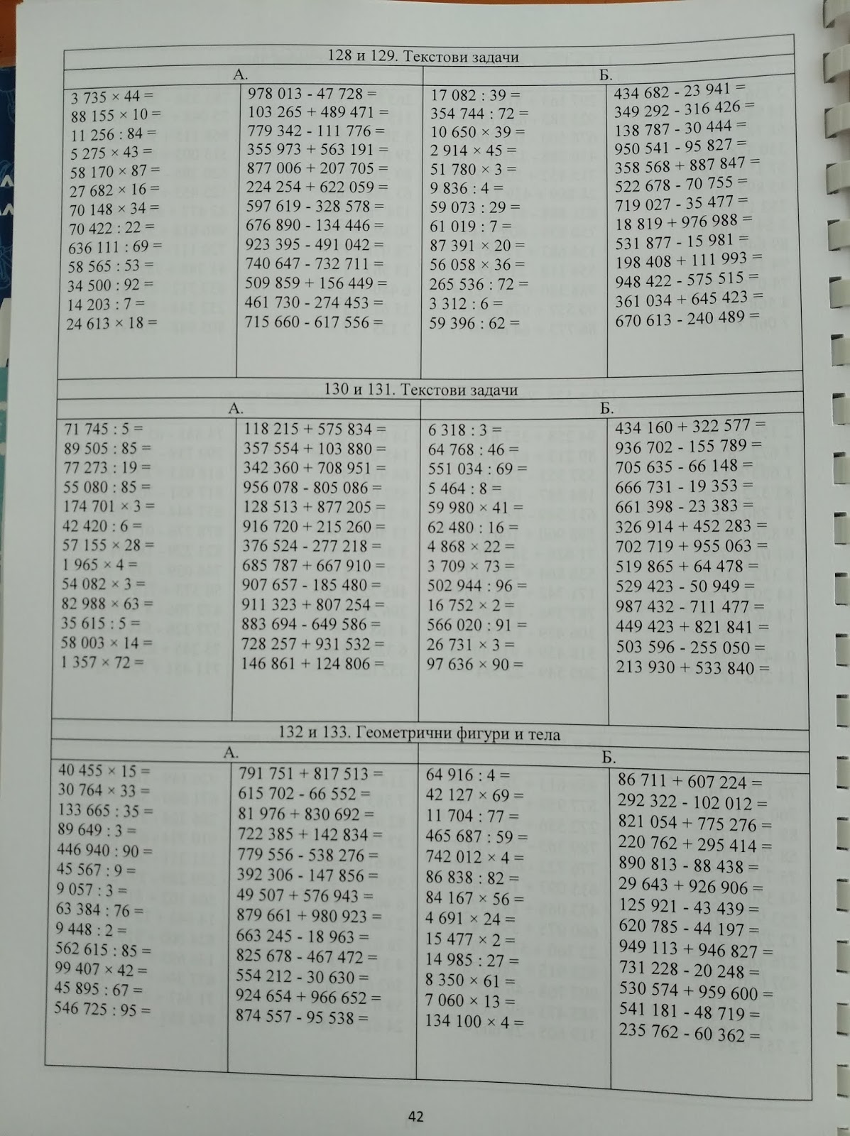 Начален учител Сборник за домашна работа по български език и математика за 4 клас по новата