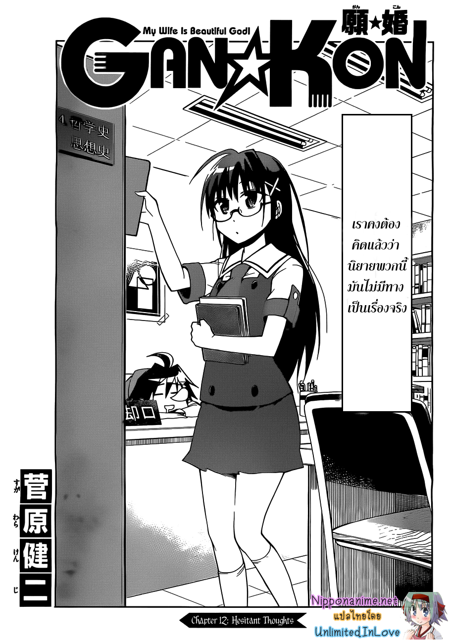 อ่านการ์ตูน Gan?Kon 12 TH แปลไทย อัพเดทรวดเร็วทันใจที่ Kingsmanga