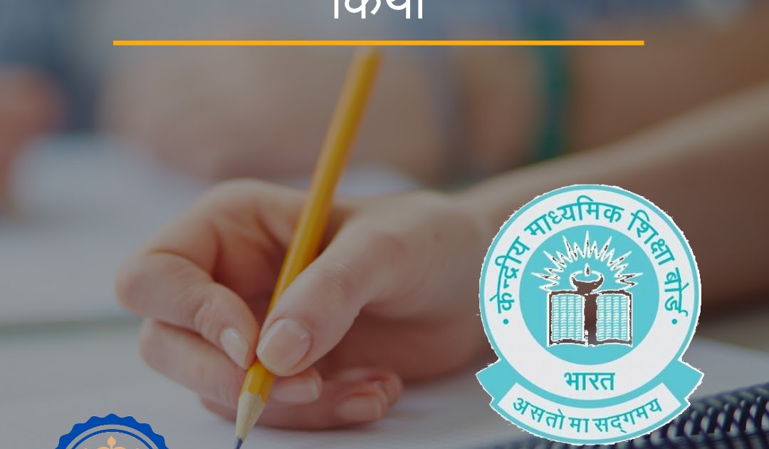 Cbse ने बोर्ड परीक्षाओं से पहले E Pareeksha पोर्टल लॉन्च किया I