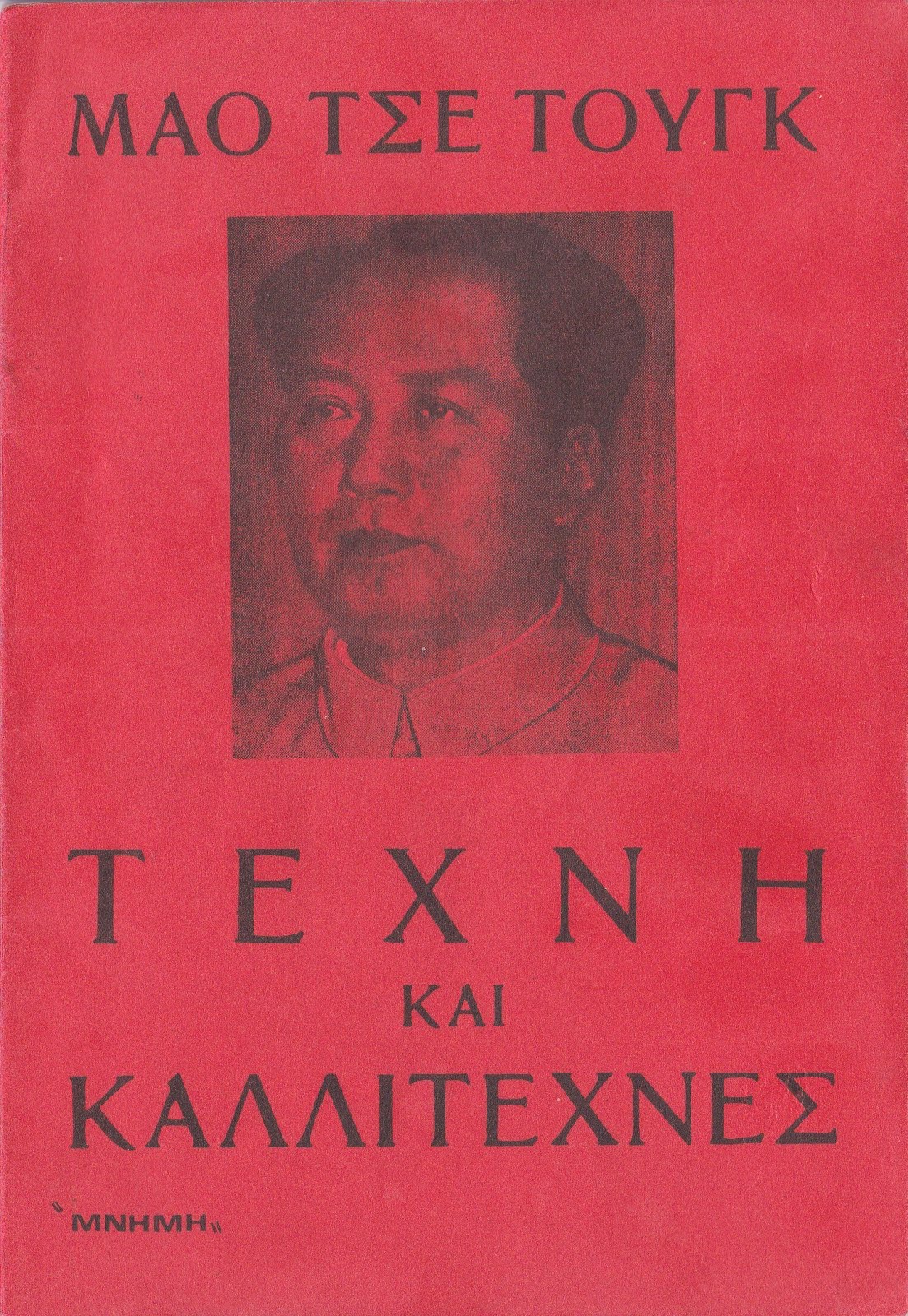 Η ιστορία διδάσκει και εμπνέει: ΚΕΙΜΕΝΑ