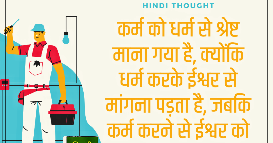 Hindi Thought Karma Is Considered Superior To Religion hindi-thought-karma-is-considered-superior-to-religion