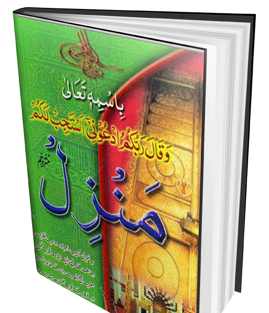 Manzil Islamic Wazaif Pareshani Se Bachne Ki Dua Islamic Book - Free ...