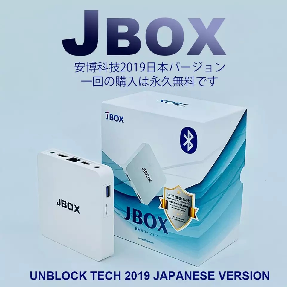 レビューの王子さま: 【新商品】テレビ見放題UBOXの日本語バージョン「JBOX」が登場