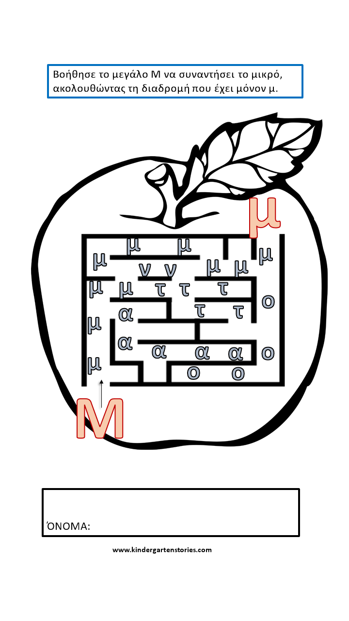 Φύλλα εργασίας για το γράμμα Μ,μ. - Kindergarten Stories