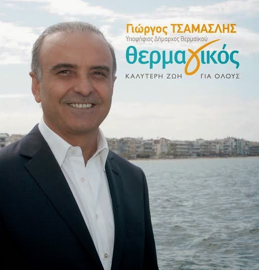ΚΑΛΕΣΜΑ ΕΝΟΤΗΤΑΣ ΑΠΟ ΤΟΝ ΓΙΩΡΓΟ ΤΣΑΜΑΣΛΗ ~ ΤΣΟΥΝΑΜΙ