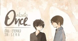 Once ...ครั้งหนึ่ง PDF Yaoi - คุณ Pdf