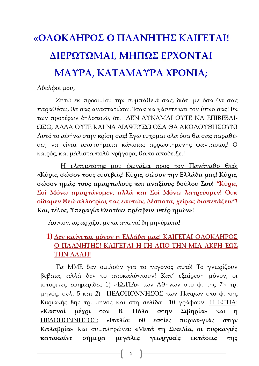 ΙΕΡΟΣ ΝΑΟΣ ''ΑΓΙΟΥ ΝΙΚΟΛΑΟΥ'' ΡΟΔΙΑΣ: † ΤΟΥ ΣΕΒΑΣΜΙΩΤΑΤΟΥ ΜΗΤΡΟΠΟΛΙΤΟΥ ...