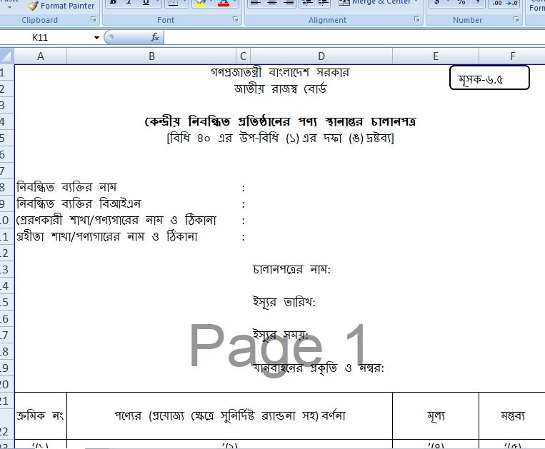 Mushak 6.5 Excel word format মুসক 6.5 ফরম এক্সেল ও ওয়ার্ড ফরমেট - Taxbd99