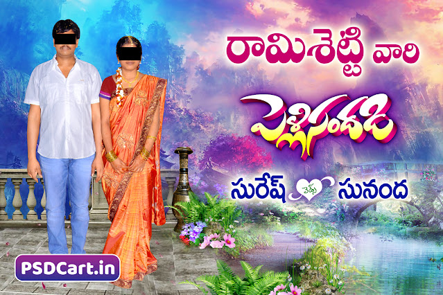 Colorful Telugu Marriage Reception Banner Design PSD Download