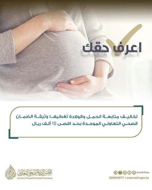Insurance Policy covers the costs of Follow-Up of Pregnancy and Child ...