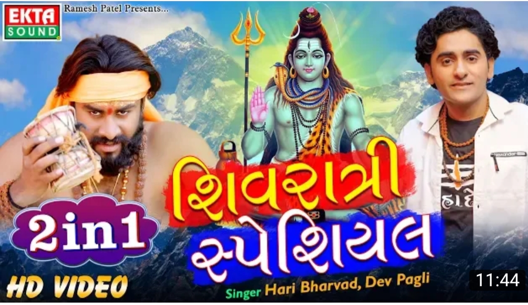 Dev Pagli, Hari Bharwad Mahashivrari Special |Shivji New Song Full HD ...