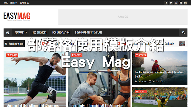 部落格使用模版介紹Easy Mag 阿土隨手筆記 - 小明隨手筆記